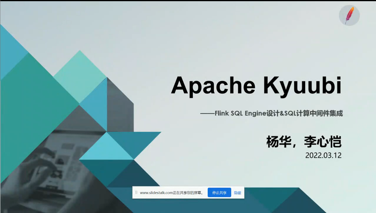 【视频】t3 出行 Apache Kyuubi Flink Sql Engine 设计和相关实践 从大数据到人工智能