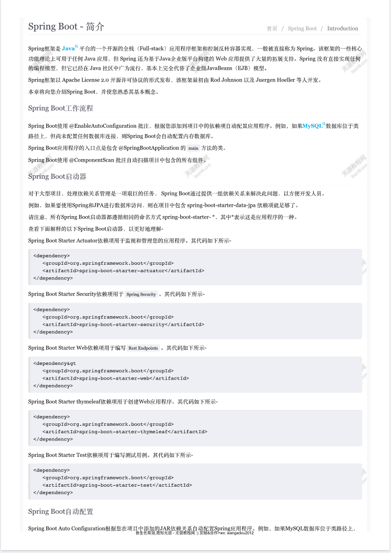 Spring boot教程离线版 PDF下载 - 从大数据到人工智能