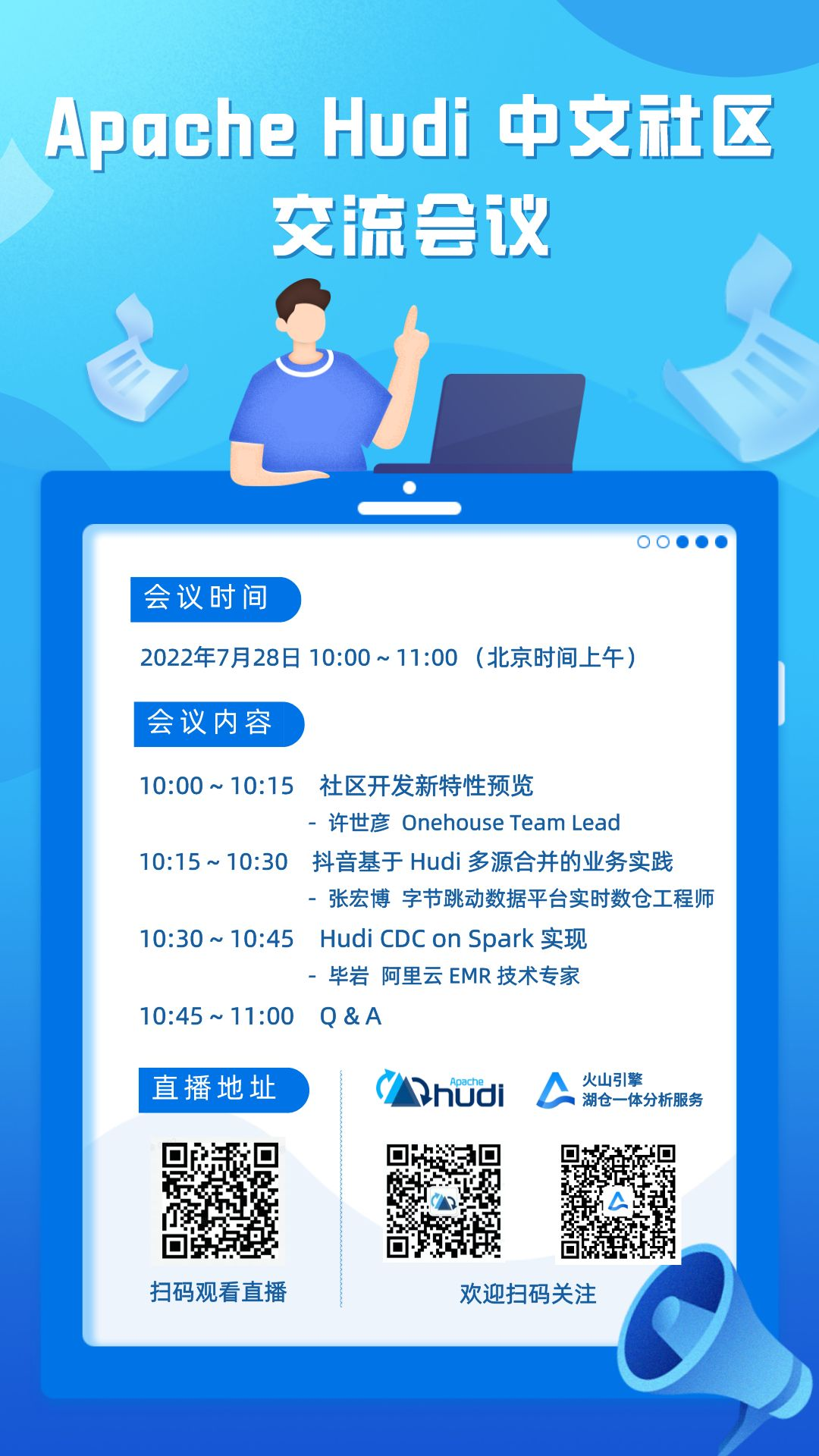 Apache Hudi中文社区技术交流会重磅来袭(7.28 10:00 - 11:00) - 从大数据到人工智能